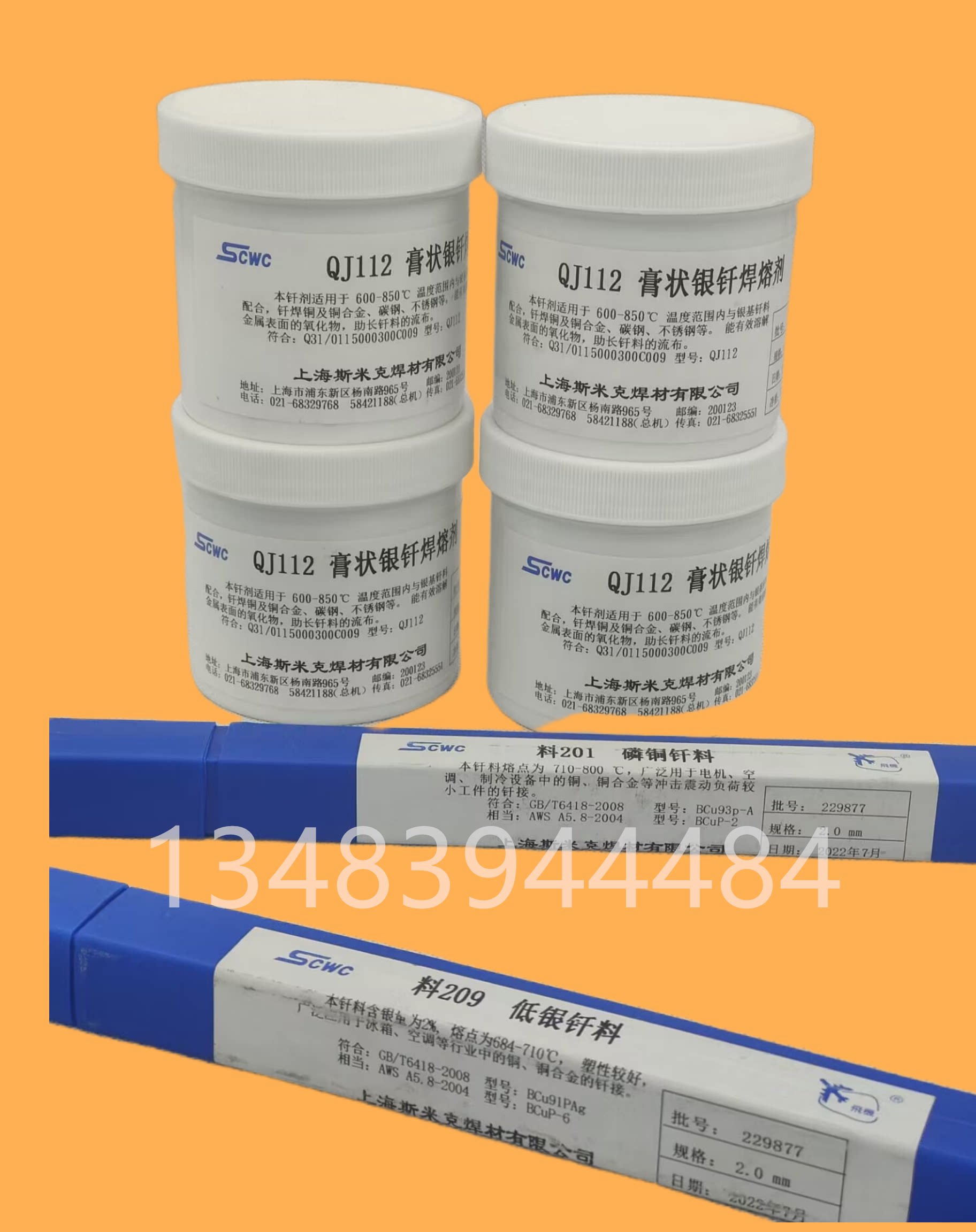 斯米克银焊条15%银铜磷钎料 HL204银焊条银焊丝