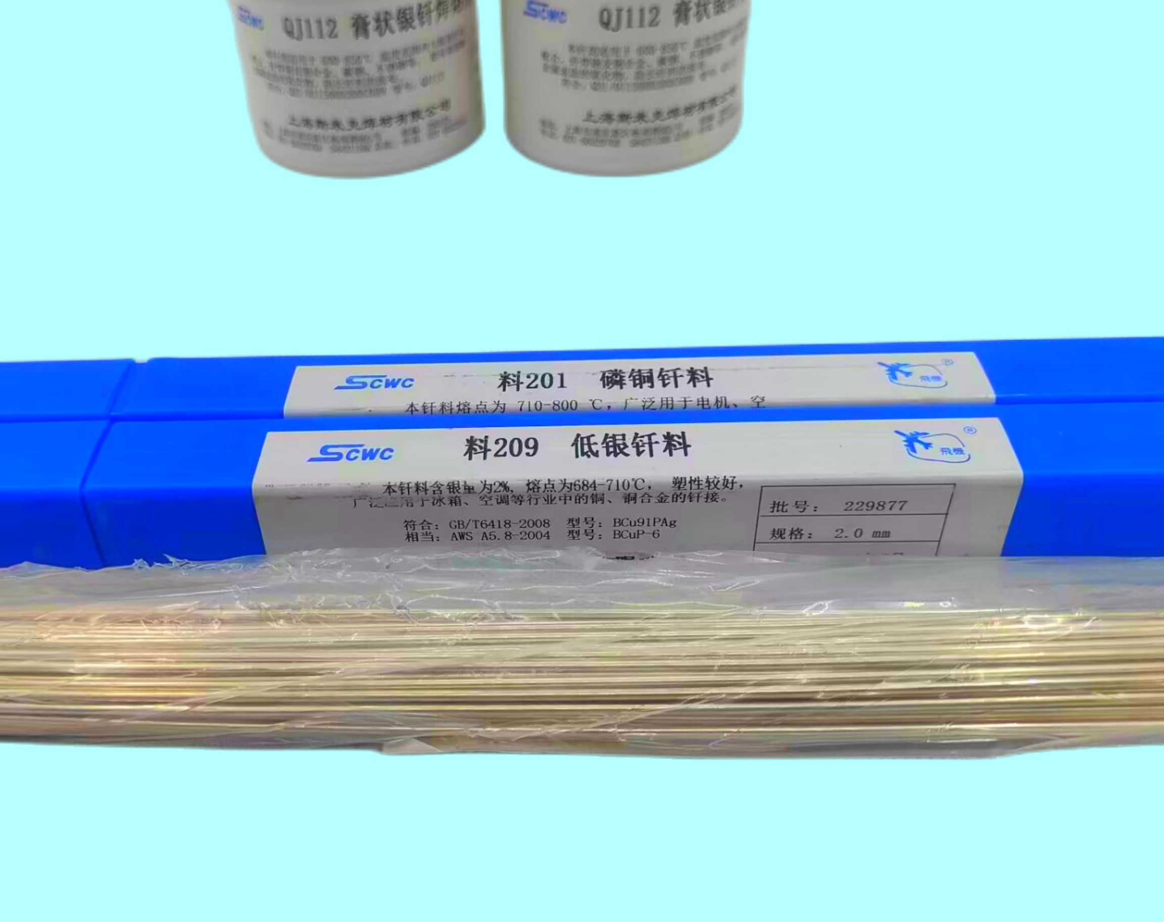 正品斯米克HL301银钎料 10%银焊条/银焊丝/银焊片 2.0
