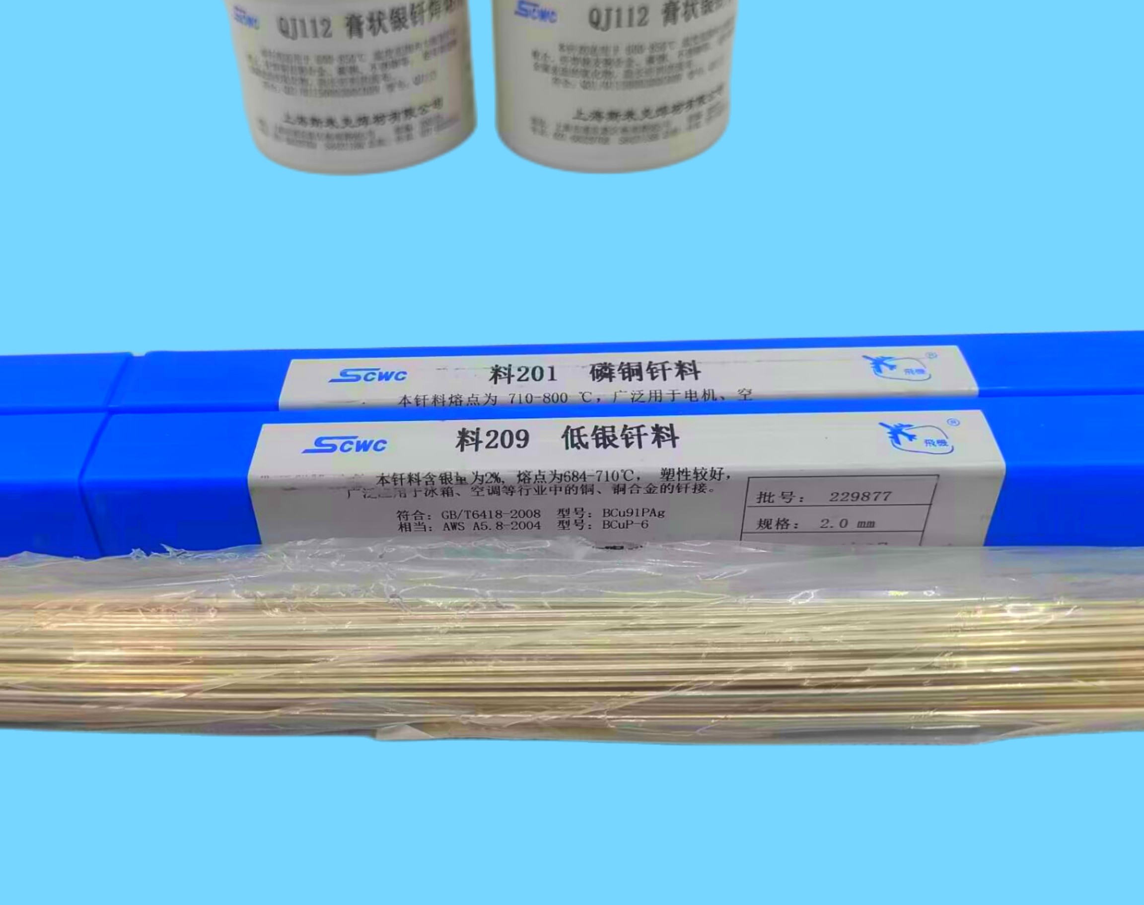 含银45%银焊条 料303 银基钎料 HAG-45B焊丝 BAg45CuZn/BAg-5焊片