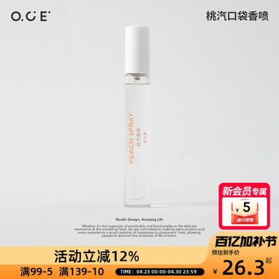 OCE桃汽口袋香喷10毫升小巧便携香水随用随喷空气清新香味持久