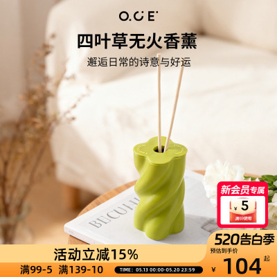 OCE增香除臭四叶草无火香薰