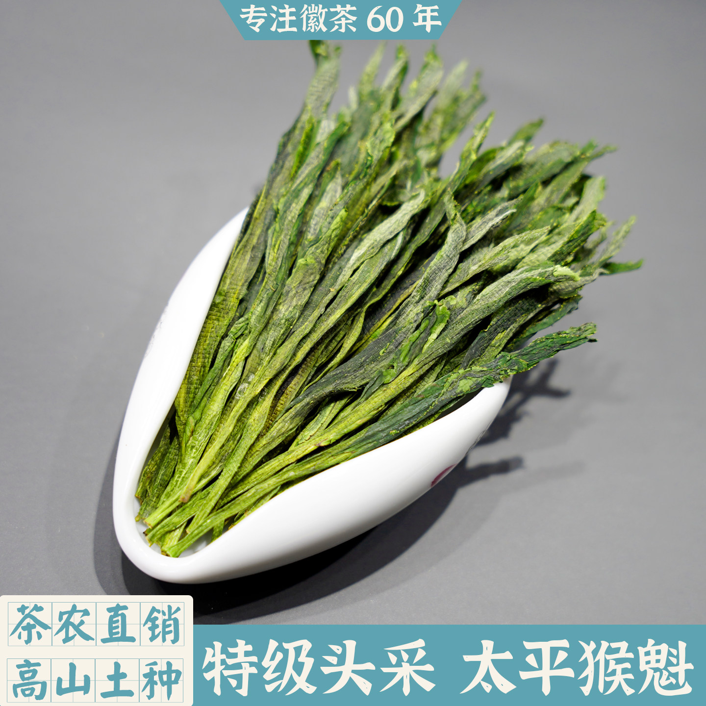 2026新茶正宗太平猴魁特级头采手工捏尖黄山猴魁绿茶叶250g罐装