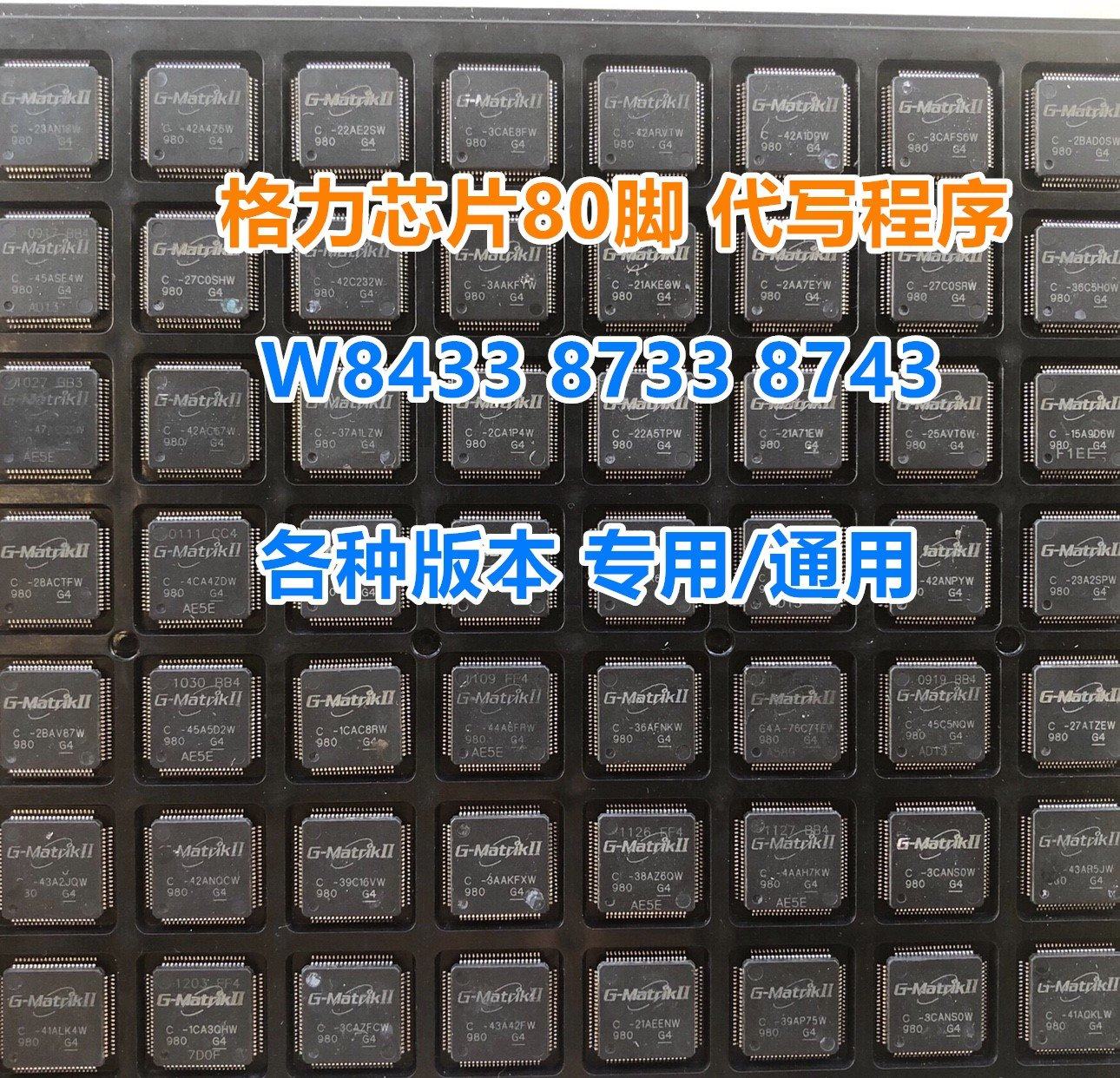 格力变频空调主板CPU芯片W8663 W8673 W8423 W8433代写专用程序_虎窝淘