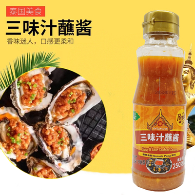 庞师三味汁蘸酱250g 泰国风味泰式蘸酱 凉拌海鲜白搭 烧烤蘸料料