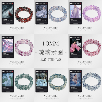 YQ.STUDIO | 原创设计新中式琉璃串珠手链合集2024新百搭手串饰品