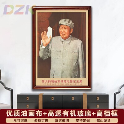 毛主席画像有带框1969年毛爷爷在大会上复古装饰画客厅书房壁挂u2