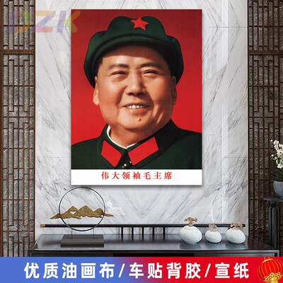 毛主席像墙画毛爷爷微笑带帽像客厅壁画伟人中堂大厅海报装饰画u3