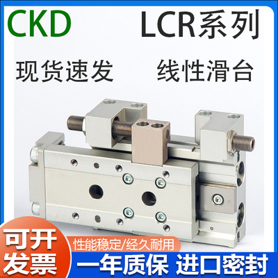 CKD滑台LCG气缸 LCR-610/620/810/830/850/1240/1675/25150-S1/A1