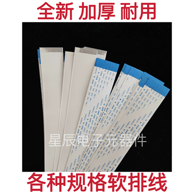 东申5060UV打印机数据线31p30p16p反向2米1.5米1300mm厚FFCFpc线