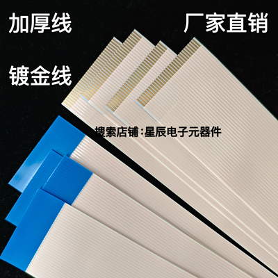 FFCFPC加厚软排线1.0mm间距4P5P6P7P8P9P10P11P12P13P打印机排线
