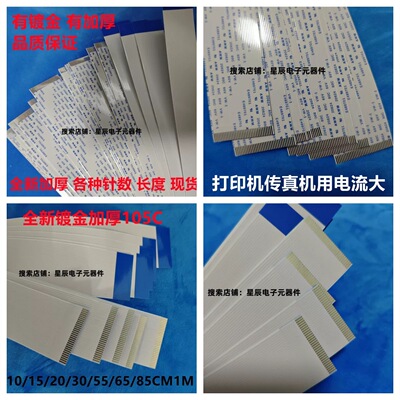 加厚FFCFPC软排线1mm间距24P25P26P27P28P29P30P31P32P35P扁平线