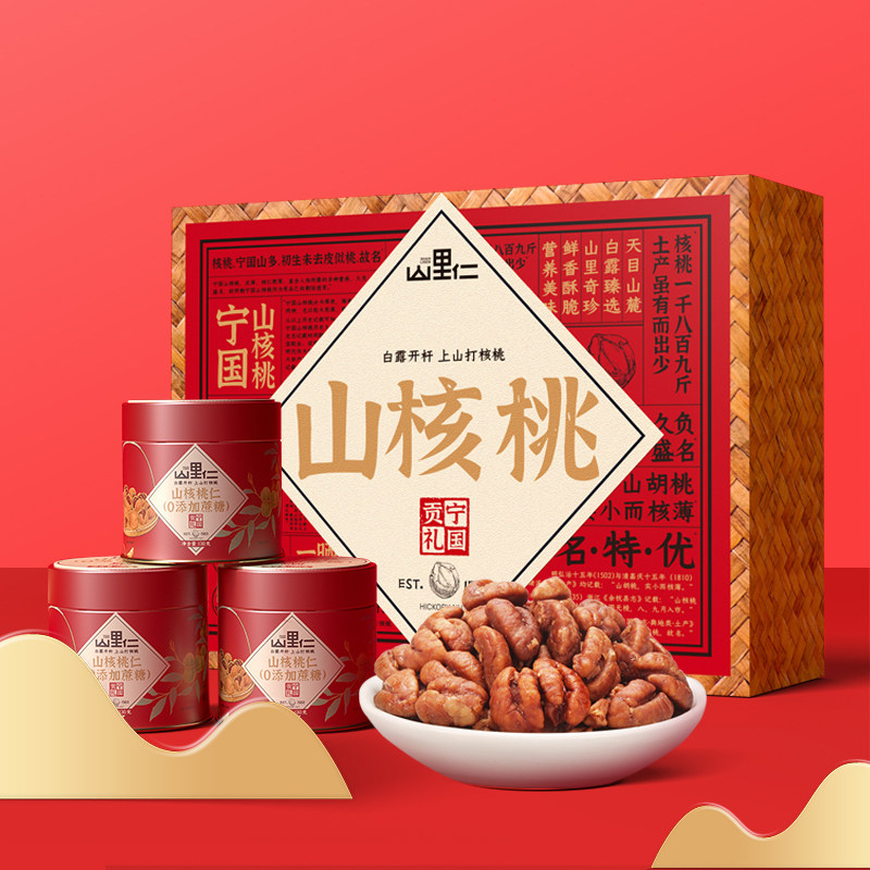 山核桃仁贡礼880g/盒新货0添加蔗糖坚果礼盒零食大礼包【山里仁】