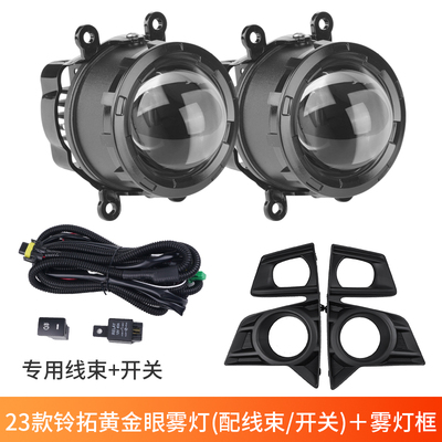 五十铃dmax雾灯改装黄金眼配件