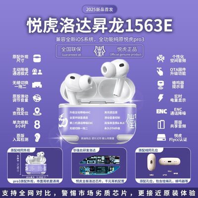 悦虎华强北AirPro3蓝牙耳机