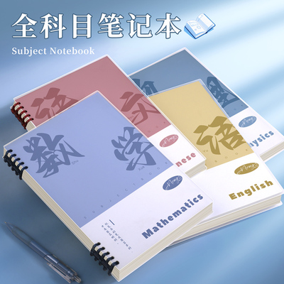 16K分科活页不硌手笔记本全套