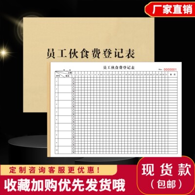 员工伙食费登记表记账明细清单