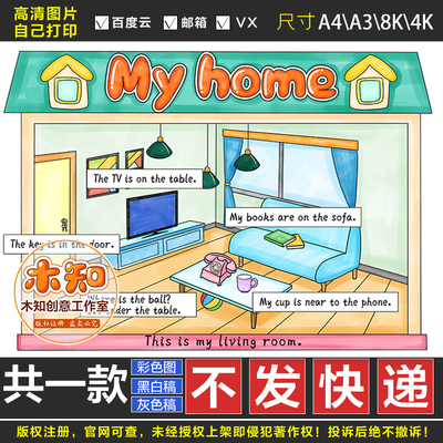 496英语My home手抄报四年级单元我的家手抄报手绘画本小报线稿