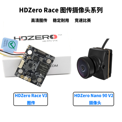 HDZero Race V3 高清数字图传发射端FPV穿越机竞速 Nano 90摄像头