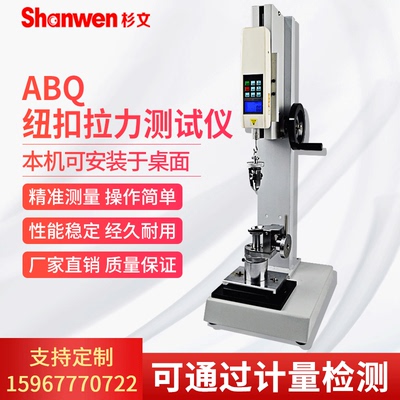 ABQ纽扣拉力测试仪ABQ配合NK、HF推拉力计使用大负载300N