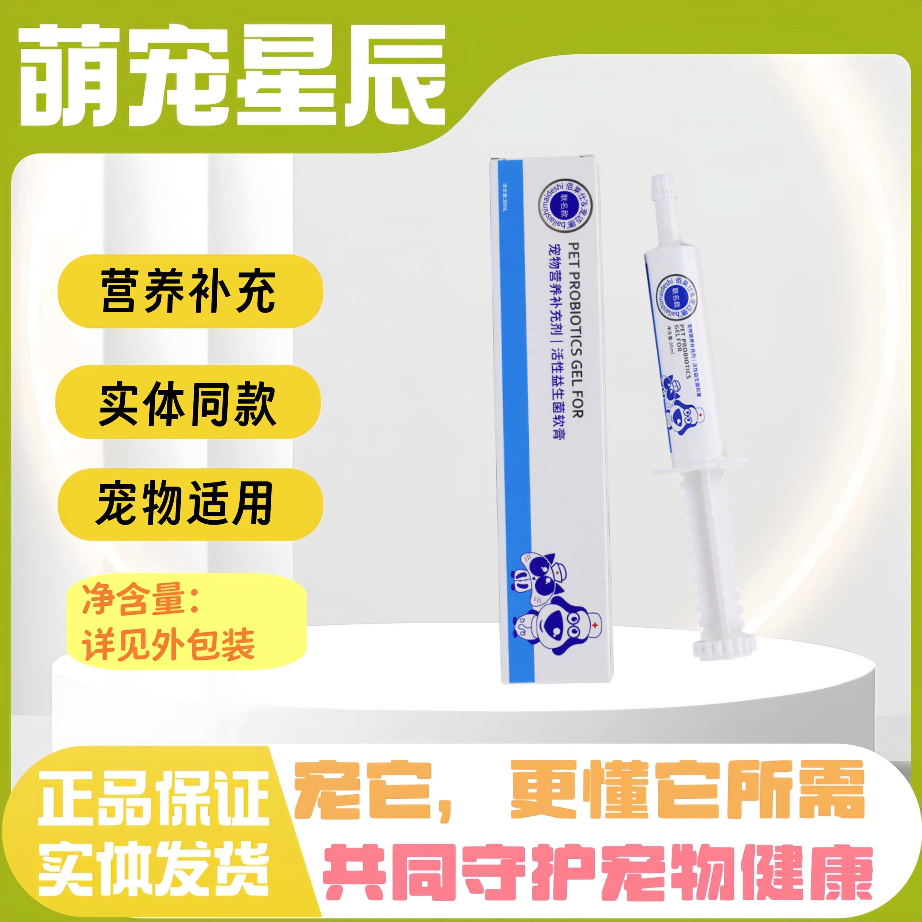 佰莱仕宠物适用活性益生菌软膏肠胃猫狗全阶段喂养适用营养补充剂