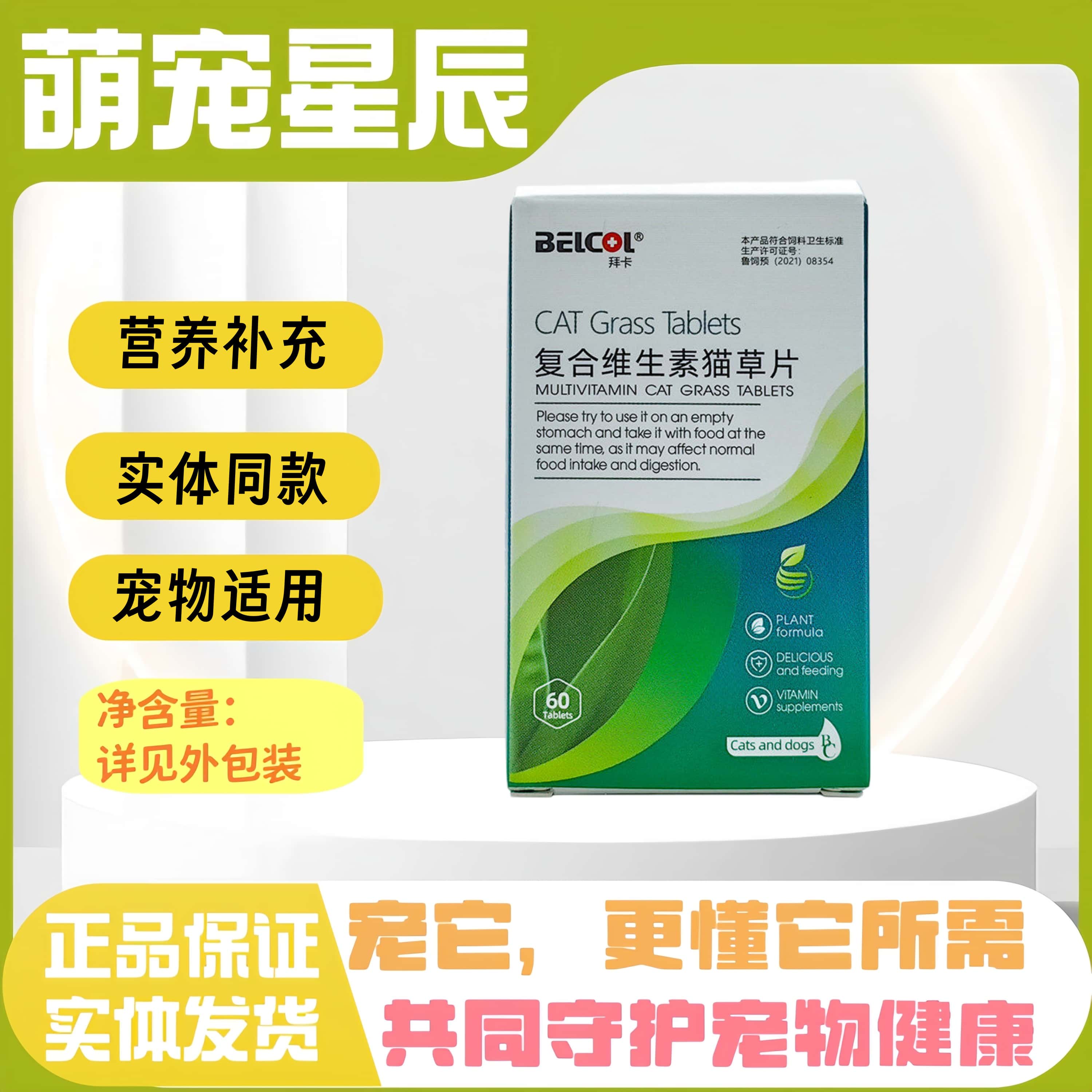 拜卡复合维生素猫草片化毛膏猫咪化毛球猫草片猫咪喂养营养补充剂
