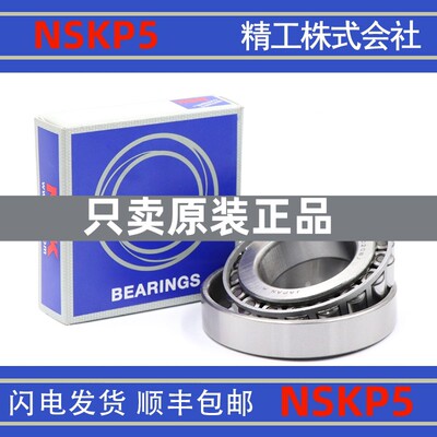 日本NSK圆锥滚子轴承HR32912/32913/32914 32915 32916 32917J