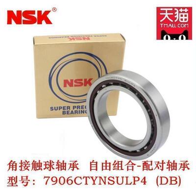 NSK轴承7906CTYNSULP4 P5/71906/DB磨床角接触球进口轴承高速配