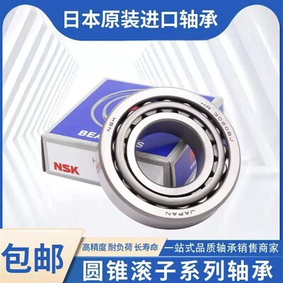 圆锥滚子轴承HR33005 33006 33007 33008 33009 33010 33011 J