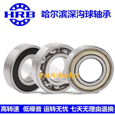 正品哈尔滨高速轴承6306 6307 6308 6309 6310 6311-2Z/2RZ/P5