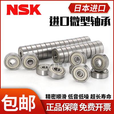 日本进口NSK微型轴承603 604 605 606 607 608 609 ZZ DDU