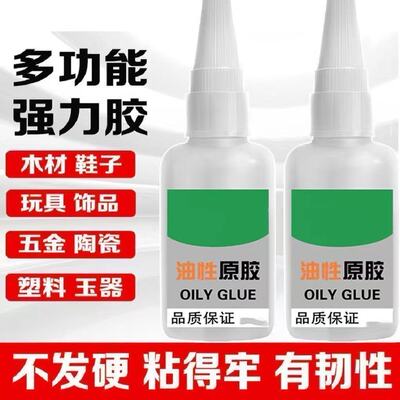 油性原胶胶水好用家适用