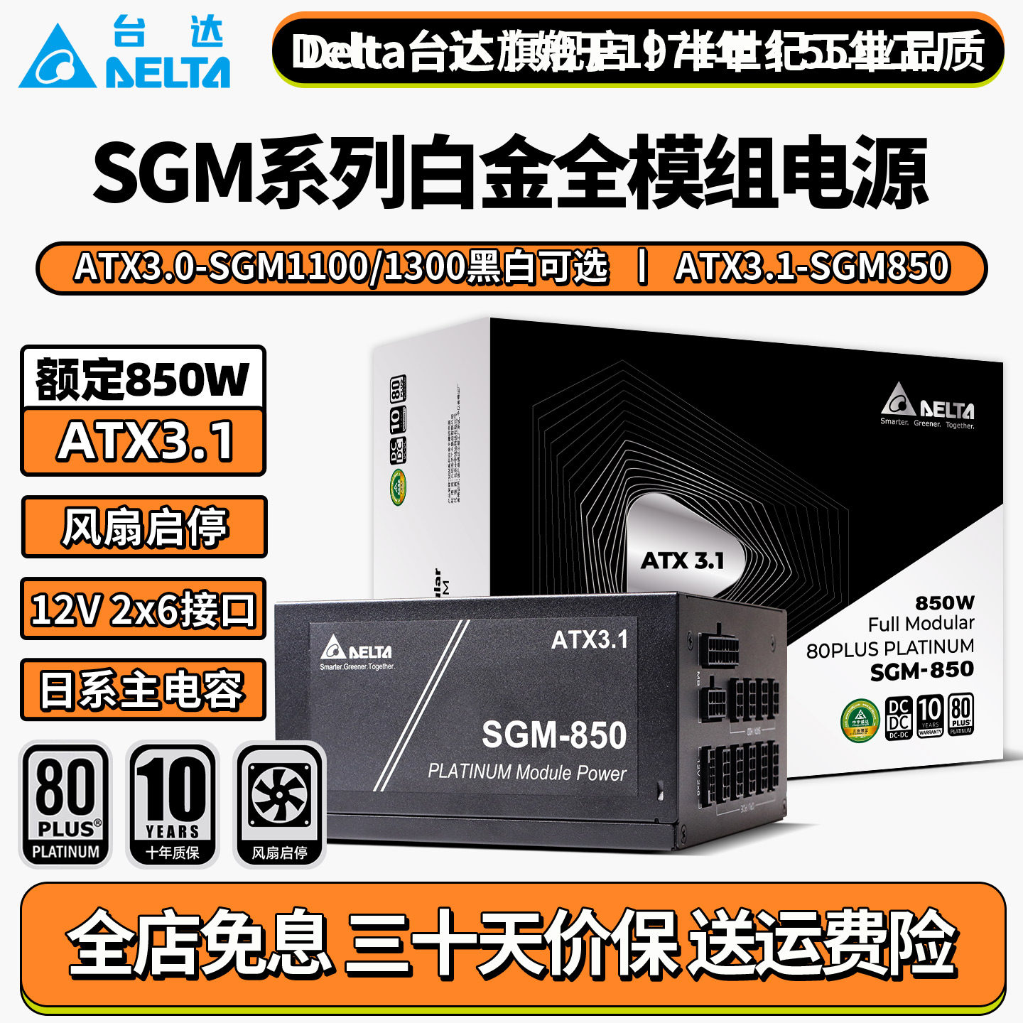 台达电源850wSGM1100W额定1300W台式机12V单路输出ATX3/mp850w