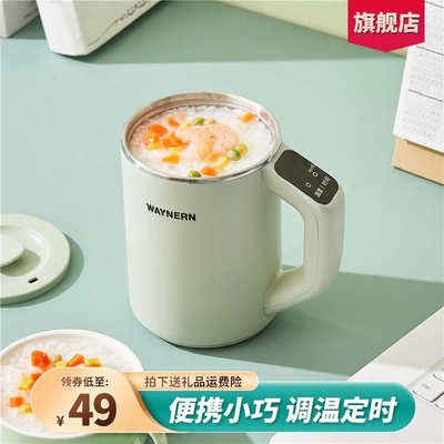 便携式烧水杯旅行出差电热水杯WAYNERN/伟能 WN-24养生杯迷电炖杯