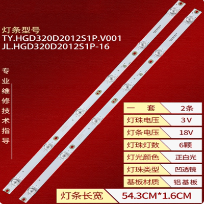 组装YAM-3268T/TY.HGD320D2012S1P.V001灯条32D2003V2W6C1B54316M