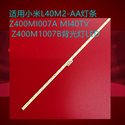 适用小米L40M2-AA灯条Z400MI007A MI40TV Z400M1007B背光灯LED