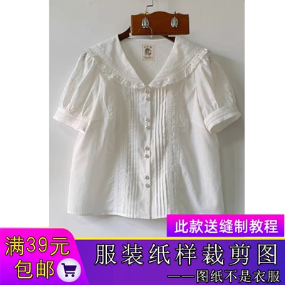 W9638法式娃娃领衬衫纸样宽松气质小衫样板裁剪图纸实物牛皮纸