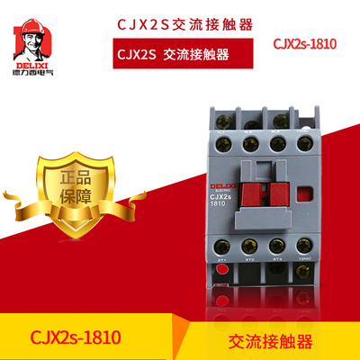 交流接触器220V德力西36v线圈380伏110V电压18A安CJX2S-1810