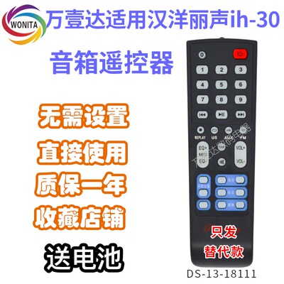 万壹达遥控板适用汉林汉洋丽声Cav ih-30音响音箱遥控器替代定制