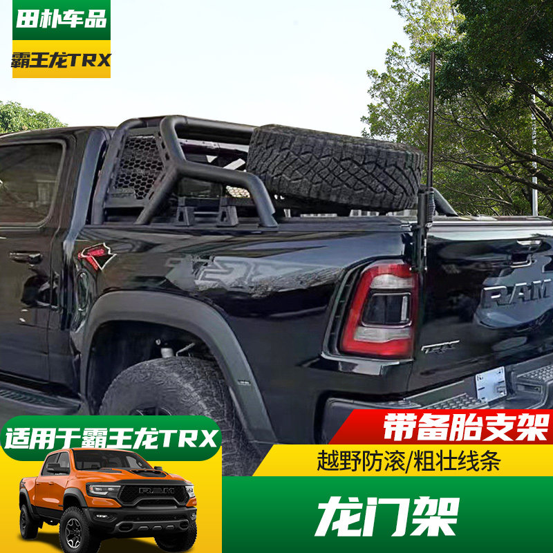 适用于道奇公羊 霸王龙改装后备箱龙门架 尾箱后斗备胎支架防翻架