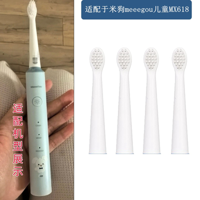 家家选电动牙刷头适配于米狗meeegou儿童MX618原厂代替软毛塑料轴