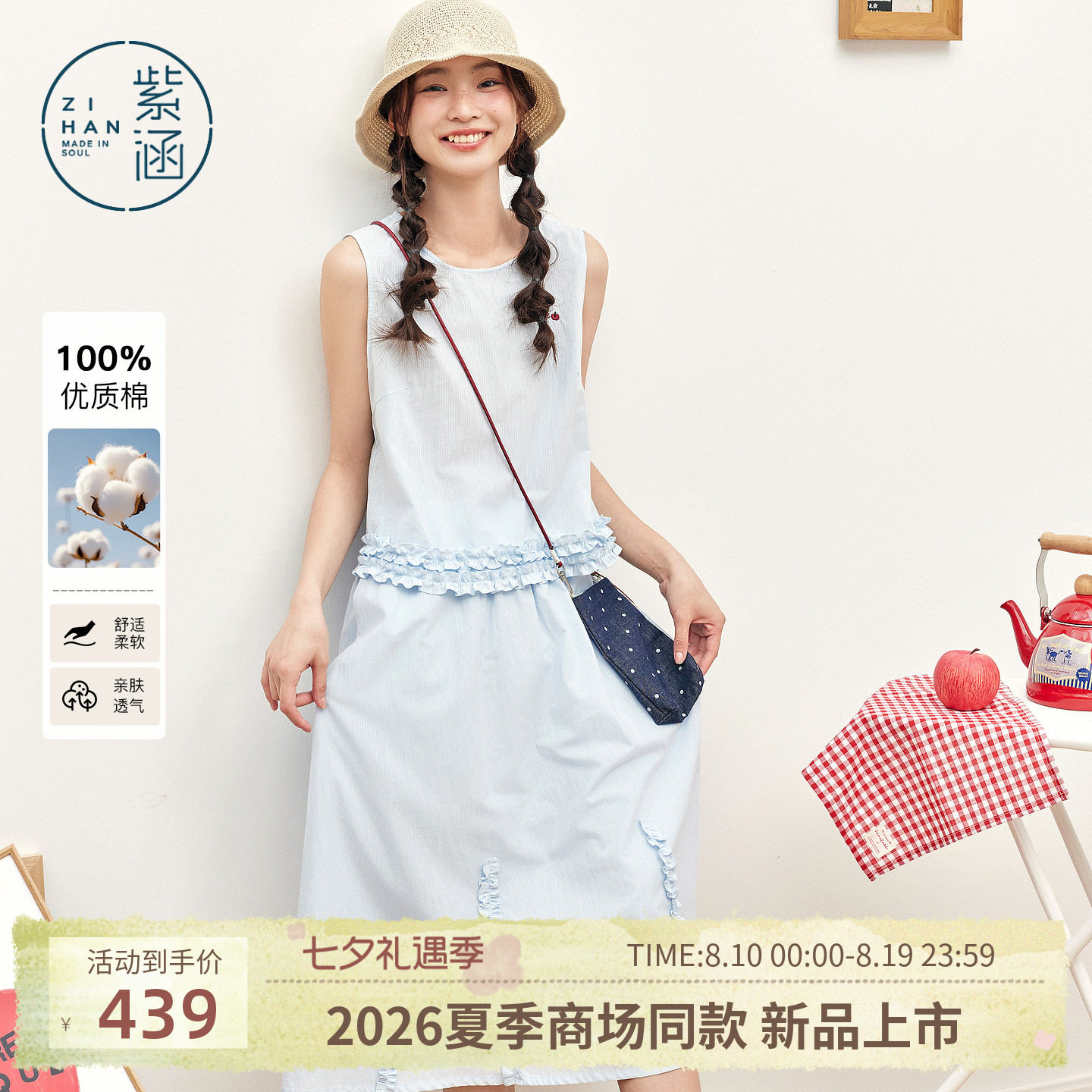 紫涵纯棉木耳边无袖小衫高腰a字半身裙两件套装女2026年夏季新款