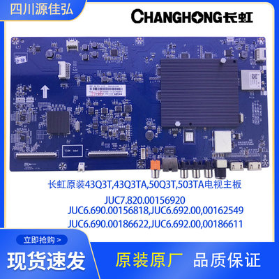 长虹43Q3T/Q3TA/50Q3T电视主板