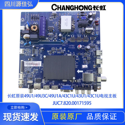 长虹原装49U1/49U3C/43C1U/43U1/43C1U电视主板JUC7.820.00171595