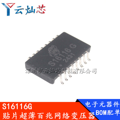 S16116 S16116G 超薄百兆网络变压器 原装 SOP16 全新 BOM配单