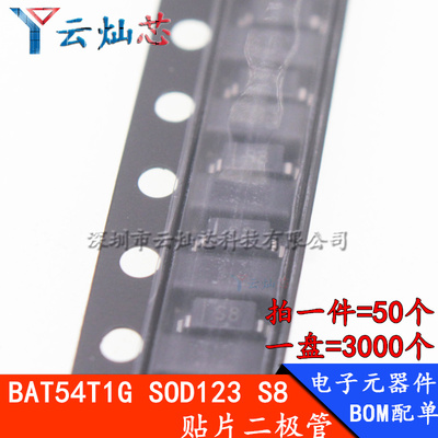 BAT54T1G贴片肖特基二极管