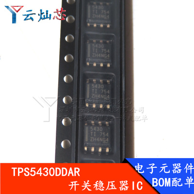 TPS5430DDAR TPS5430 丝印:5430 降压稳压器 SOIC8 贴片 全新原装