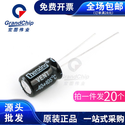 直插铝电解电容器470UF 25V 35V 100V多种规格GRANDCHIP品牌