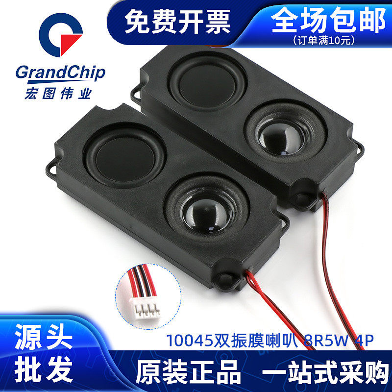 10045双振膜腔体喇叭 8R欧5W电视机音箱低音小喇叭多媒体扬声器_虎窝淘