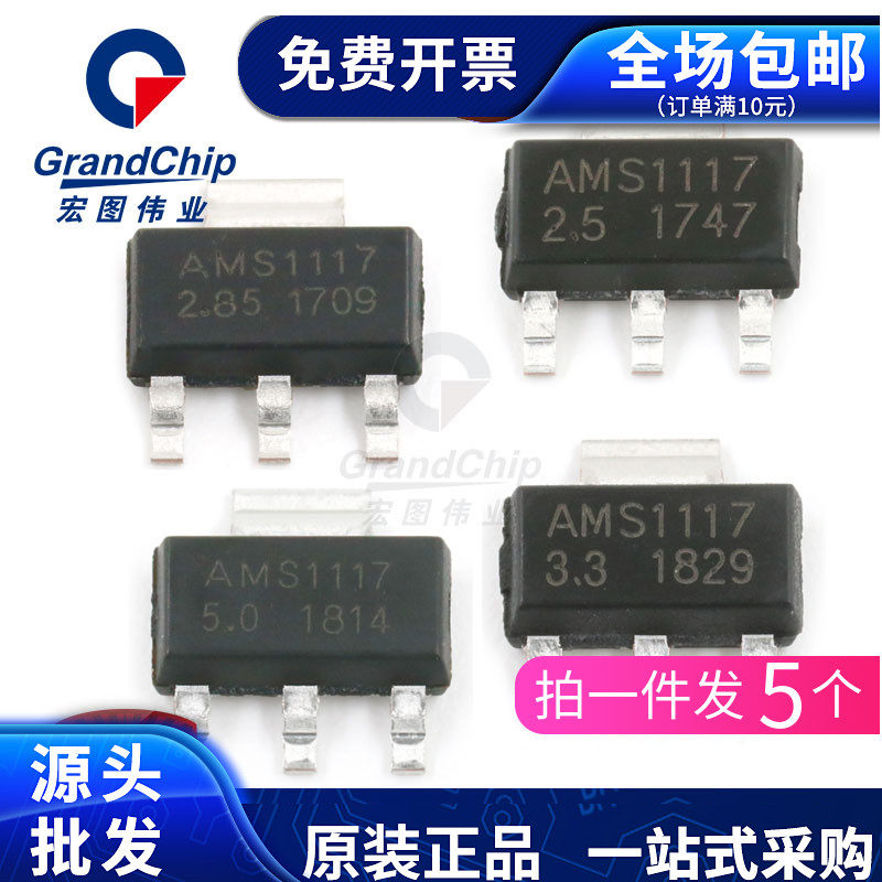 原装AMS1117-3.3V电源芯片1.2/1.5/1.8/2.5/2.85/5.0V/-ADJ(5个)_虎窝淘
