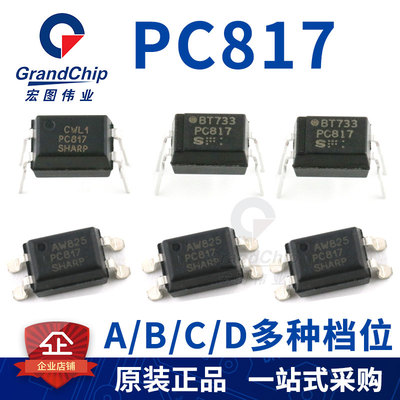 光耦隔离器PC817 A/B/C/D芯片SOP-4 PC817X3CSP9F 直插/贴片(5个)